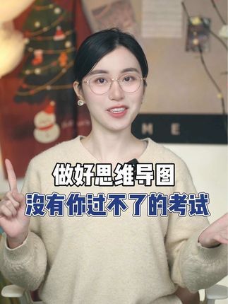 用思维导图总结基础知识#学霸秘籍 #思维导图 #基础知识