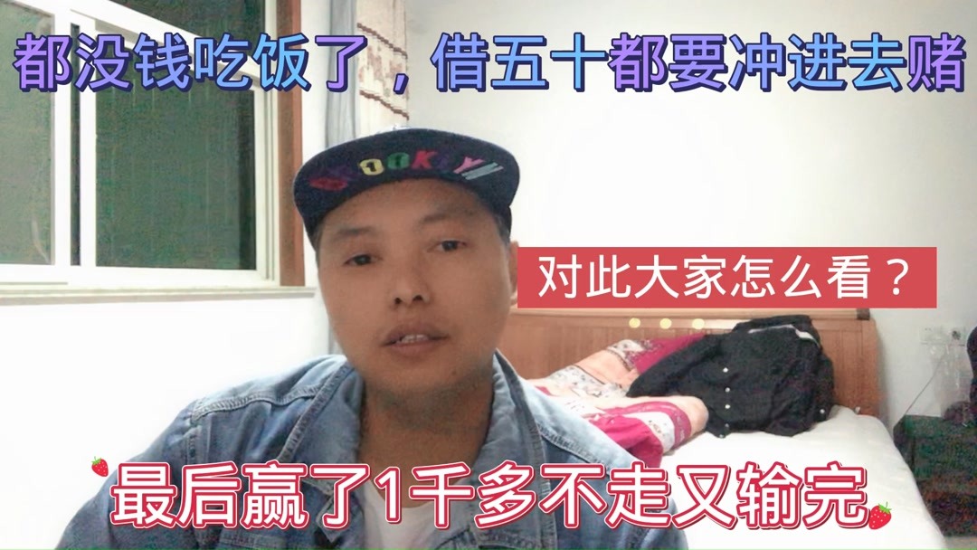 玩森林舞会输得吃饭都没钱,但是,哪怕借到50块都要冲进去玩