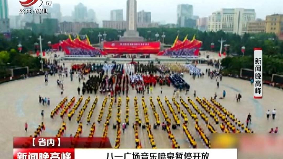 八一广场音乐喷泉暂停开放