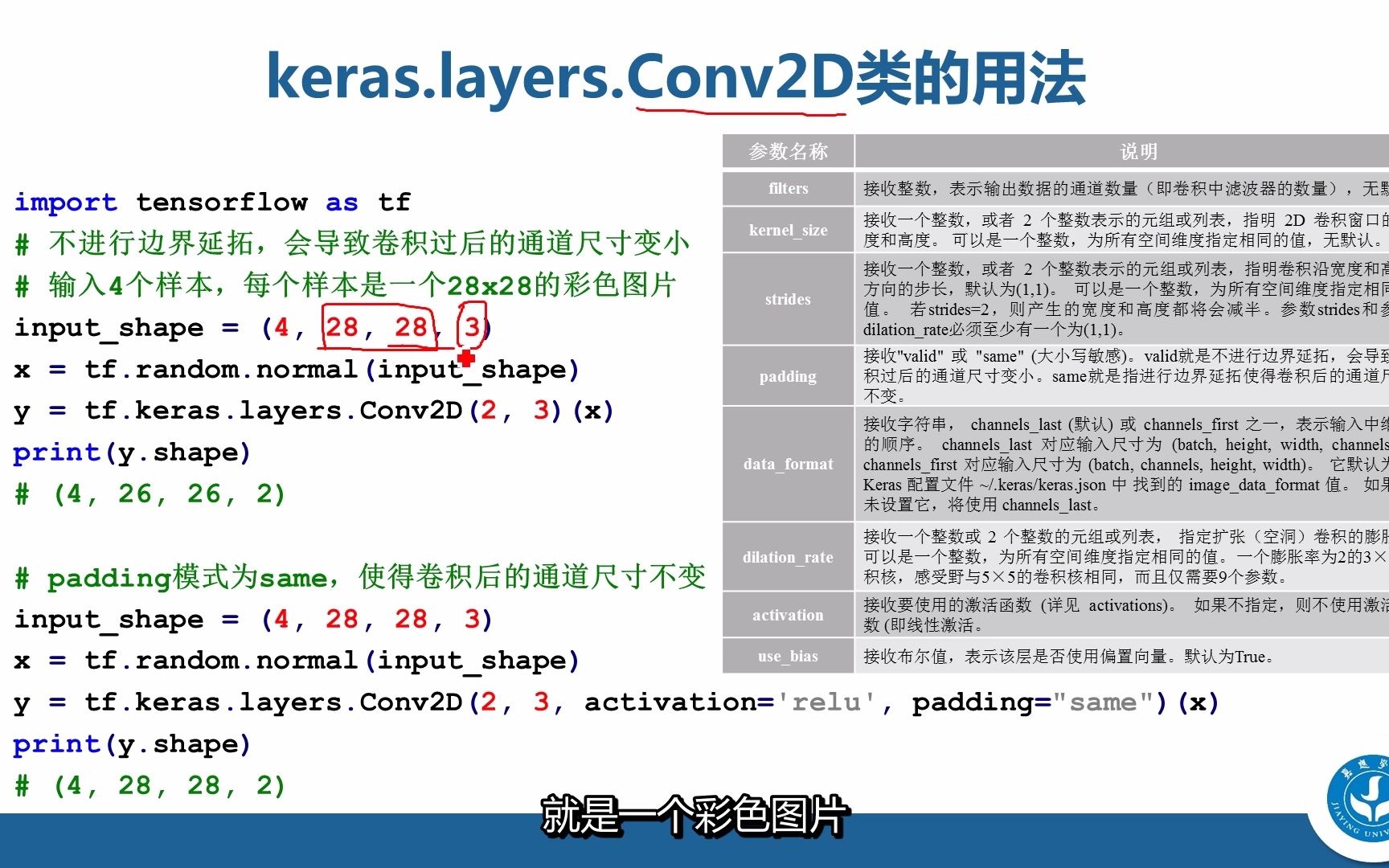 【kekun】【深度学习】第4章 卷积神经网络3-Keras卷积层