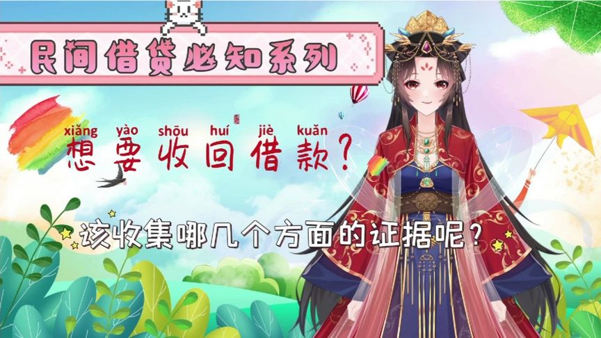 想要收回借款,该从哪几个方面收集证据?