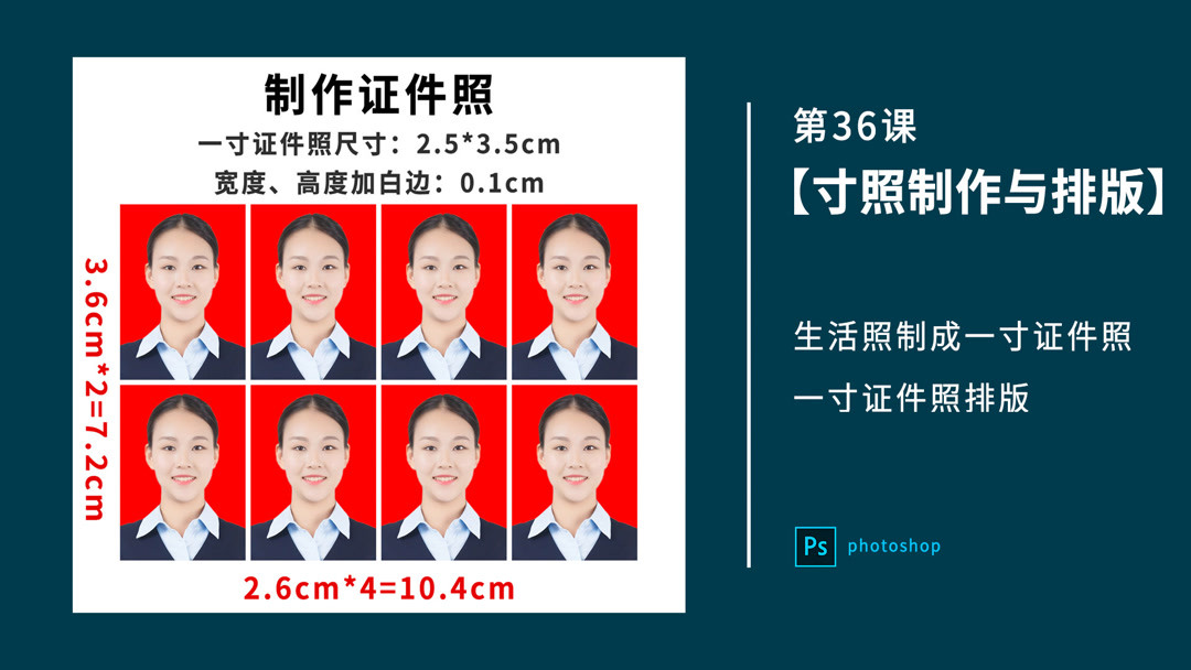 PS教程:看完这个视频,也能制作属于自己的“最美证件照”!