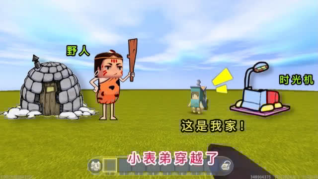 迷你世界:使用时光机,回到了100年前,还被当成了神仙