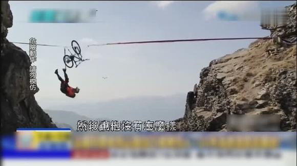 喜欢刺激和挑战?但极限运动有时真的跟寻死没什么差别!