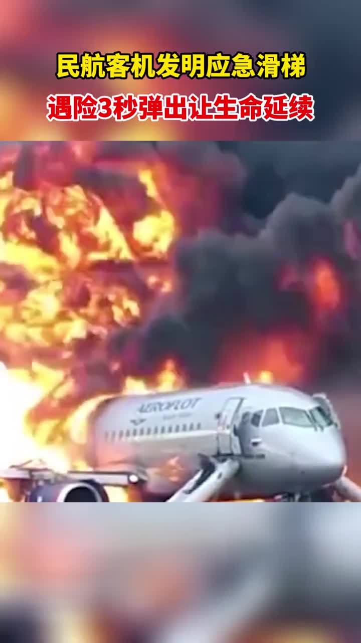 飞机的救生滑梯是如何工作的?涨见识了!
