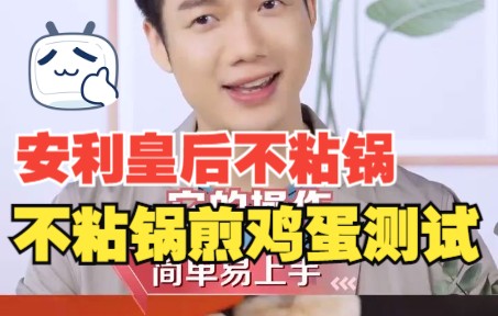 如何挑选安全实用的不粘锅?安利皇后不粘锅煎鸡蛋测试,安利不粘锅的...