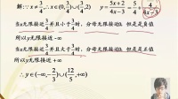 龙少微课之分式函数的值域的求法 第二讲