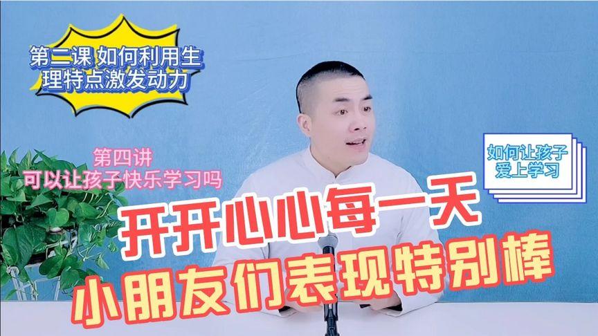 老师如果能将上课变得更好玩,与孩子们互动起来,孩子们一定会