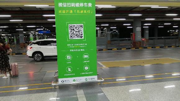 深圳北站停车交费,微信无感支付,可提前15分钟交费,涨见识了。