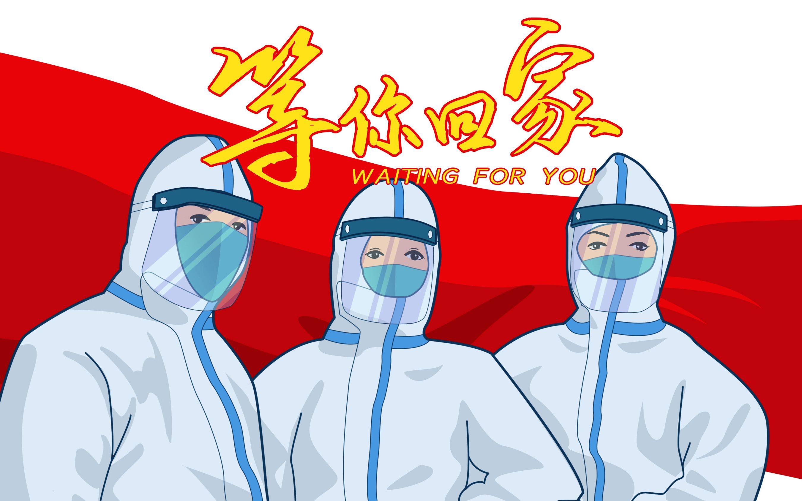 淮北市一实小 抗疫期间二年级道德与法制课《抗击病毒我们身边的...
