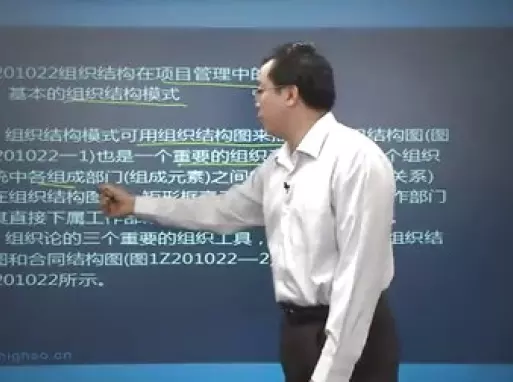 一级建造师 建设工程项目管理 精讲通关 02
