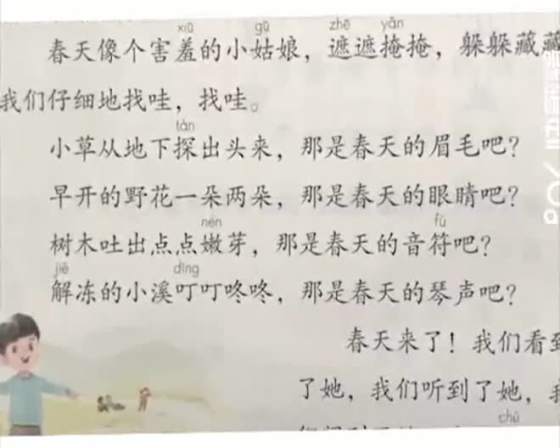 2020部编小学语文二年级下册找春天课文朗读