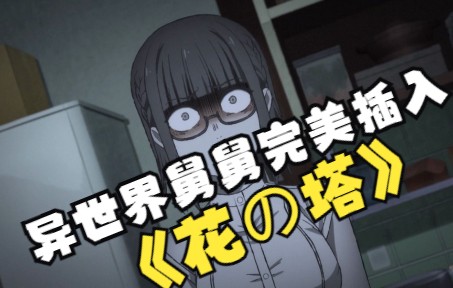 异世界舅舅第八集完美插入莉可丽丝ED