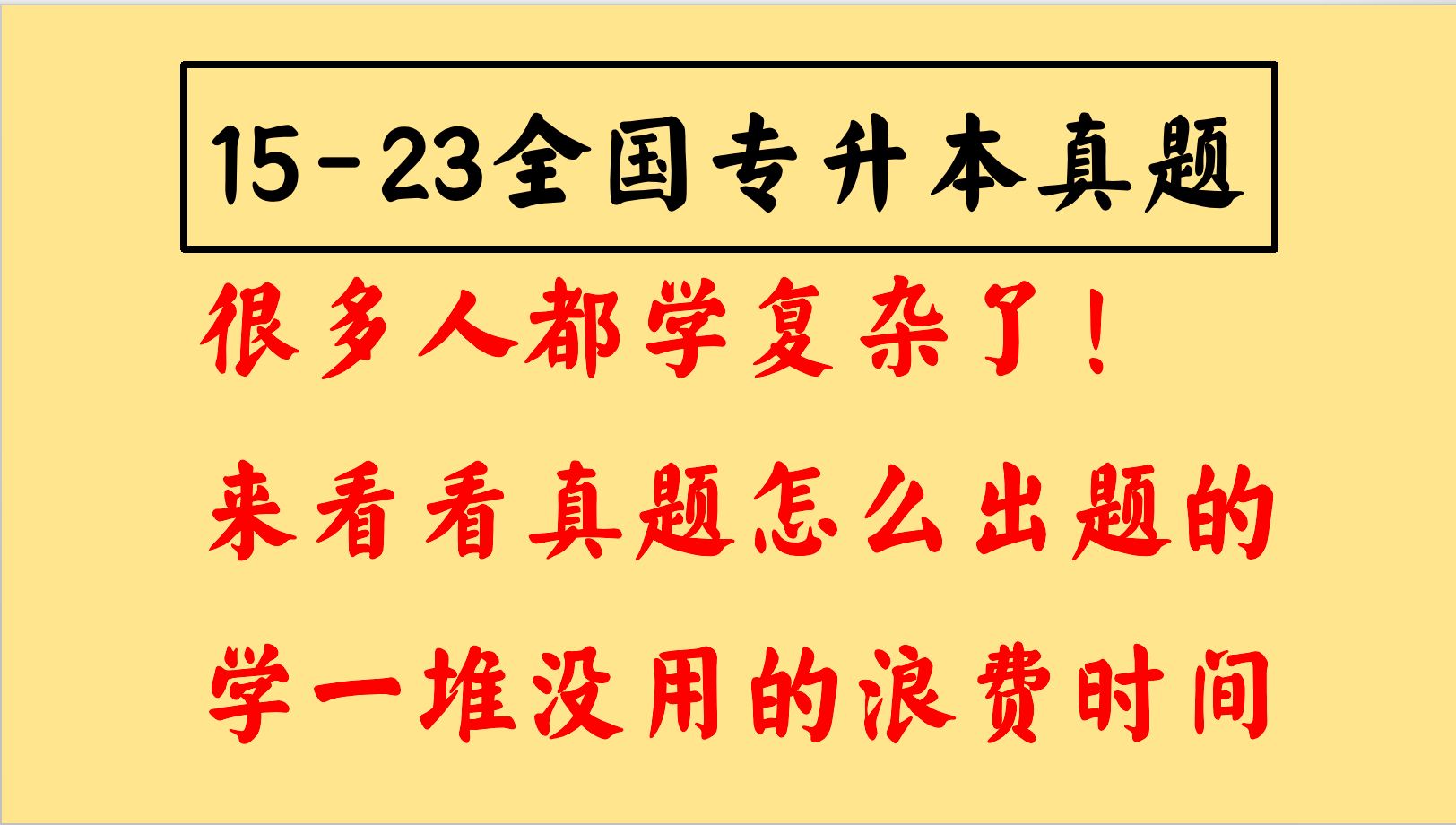 你一天天做的那些抽象复合函数求表达式,压根考试不出!