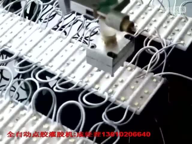 Led贴片模组灌胶机(成经理13610206640)