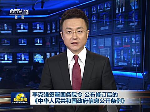 ...克强签署国务院令,公布修订后的《中华人民共和国政府信息公开条例》