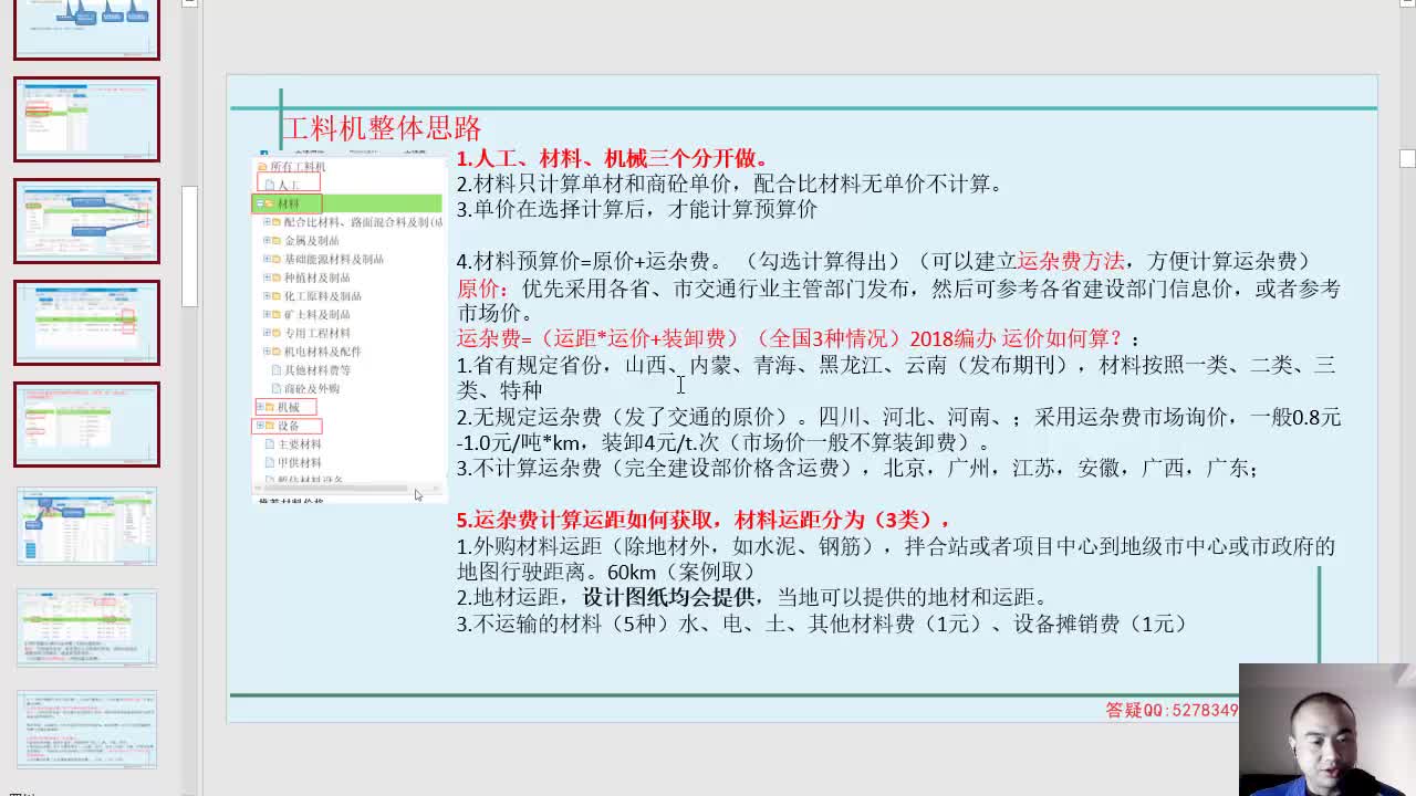 14同望软件工料机汇总人工预算价材料预算价机械费预算价计算操作-...