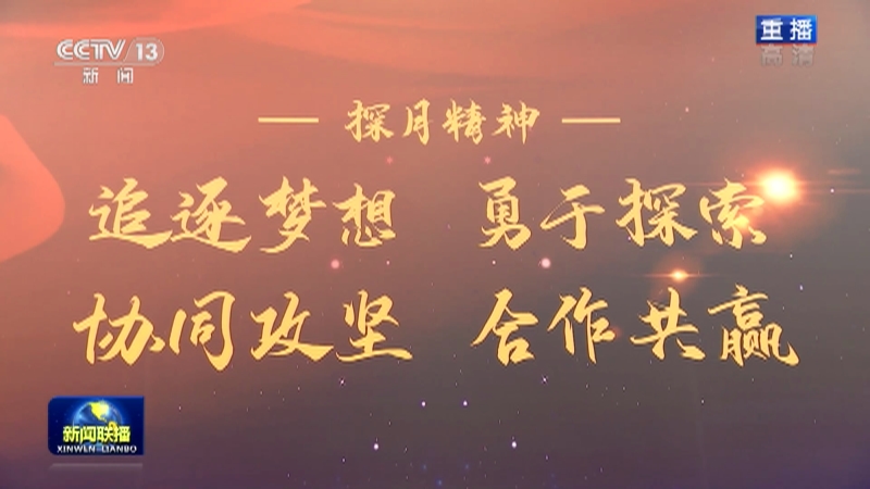 《新闻联播》 20210222 21:00