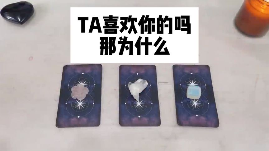 TA喜欢你的吗?那为什么会是这种表现?
