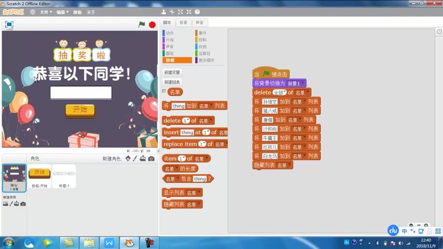 【六】抽奖【Scratch少儿趣味编程教程】