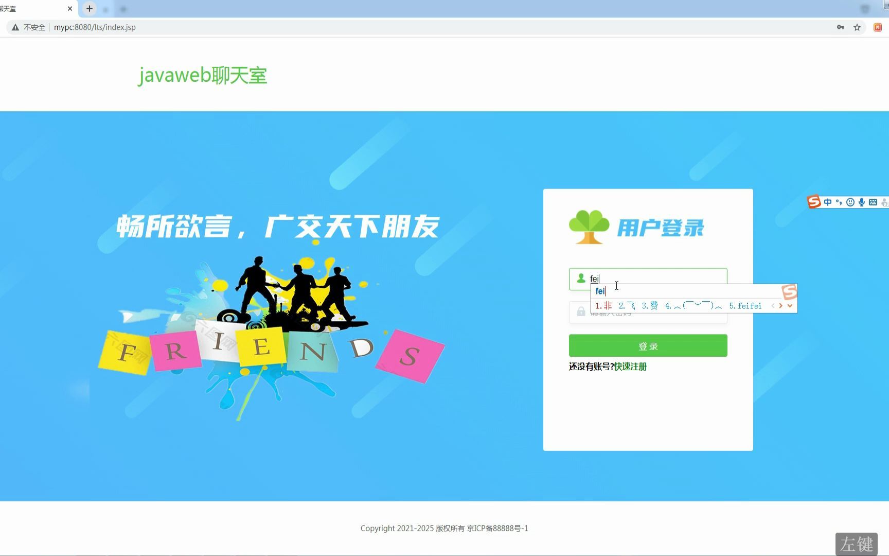 jsp-javaweb在线聊天室