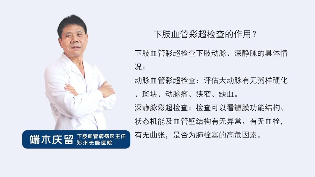 今天为大家分享一下,下肢血管彩超检查对下肢血管病的相关作用?