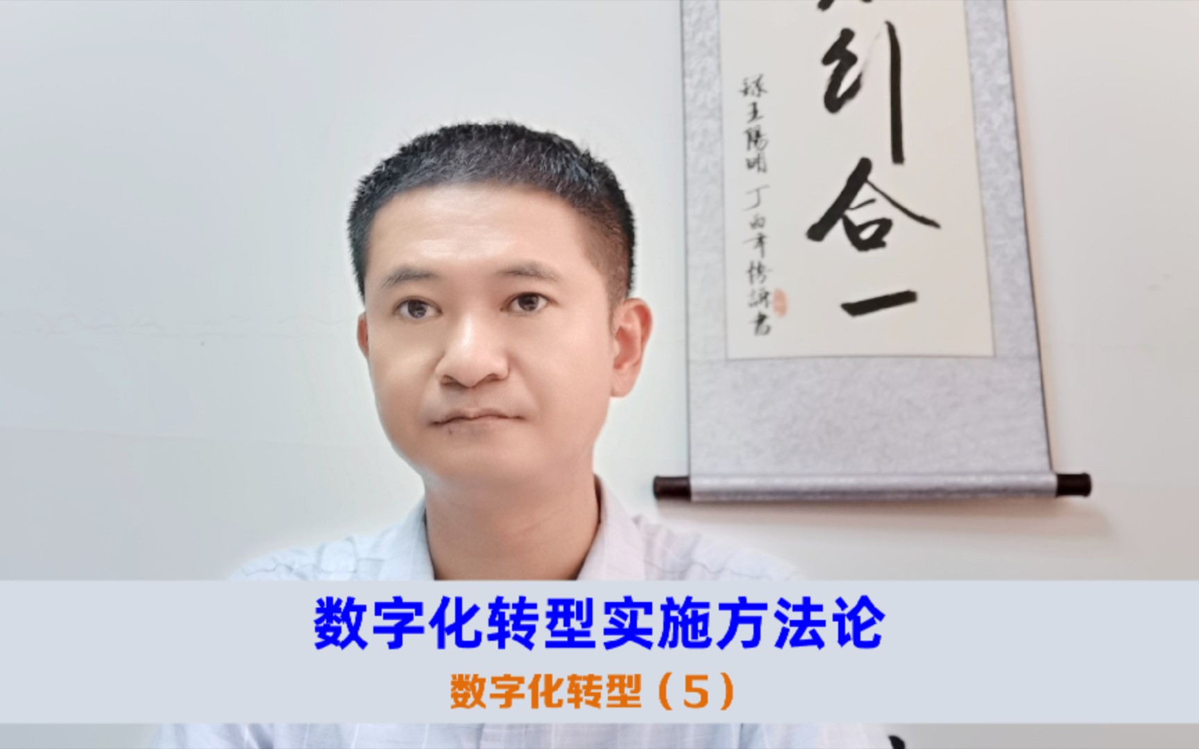 第5期|数字化转型实施方法论