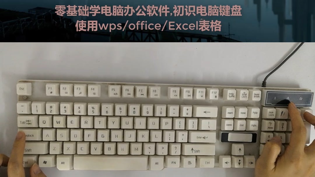 初学电脑入门制作Word表格,零基础学习电脑,老师一步一步教会你