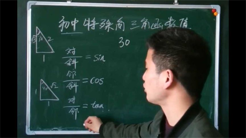 初中数学三角函数值快速记忆