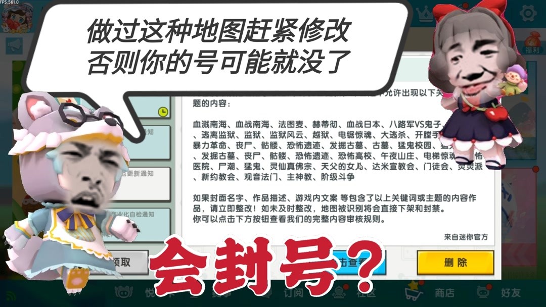 迷你世界做过这种地图的小伙伴要修改下地图了,不然可能会下架