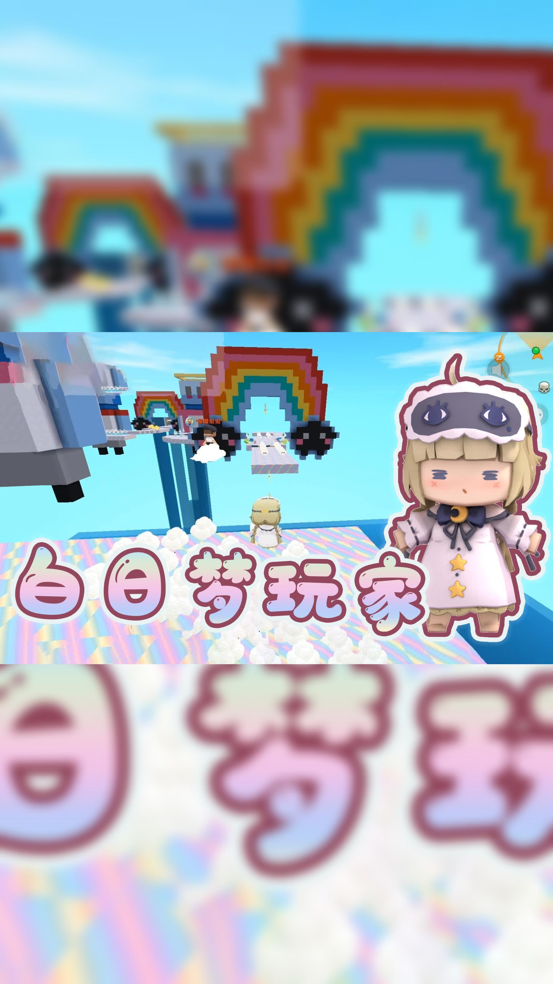 迷你世界解说:星月小梦的白日梦里都有什么?寻宝、腾云,还能变神仙