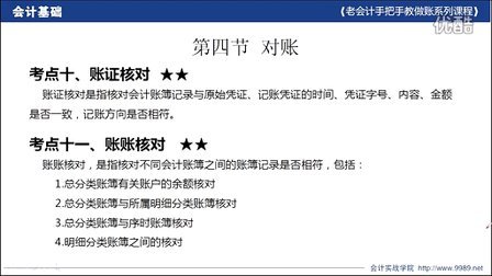 [22]会计基础-第五章会计账簿-第3讲(下)