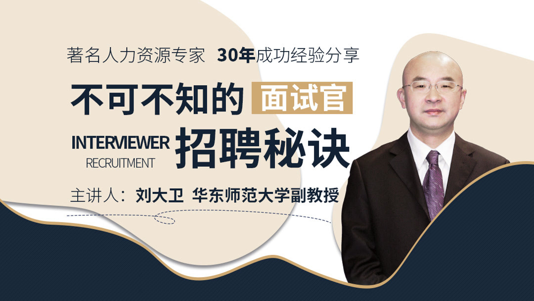 【面试官干货】面试中该问哪些问题?该怎么问?