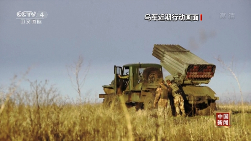 [中国新闻]乌方称基辅州重要基础设施发生爆炸