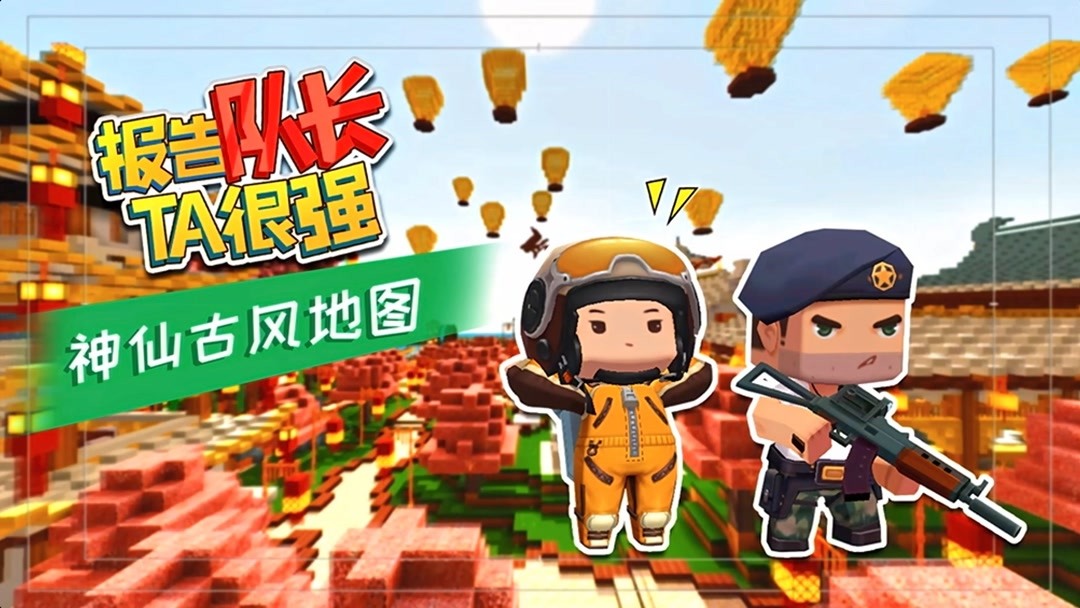 迷你世界:神仙古风地图大盘点!队长竟然被美到唱《谪仙》?