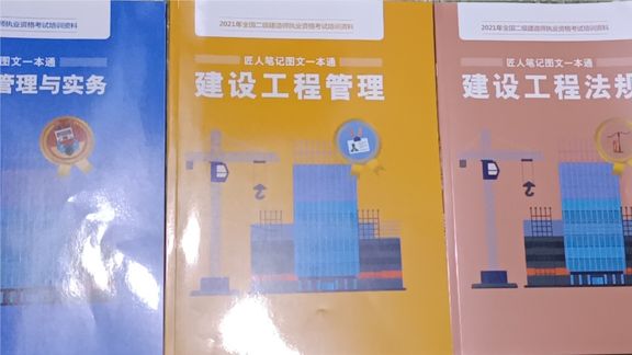 2021年二建管理。考查频率高,知识点汇总在一个表格里了。