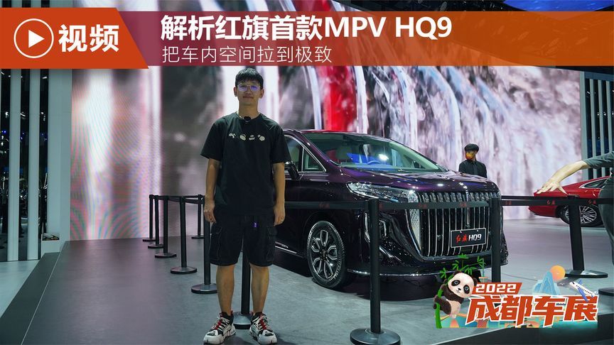 把车内空间拉到极致 解析红旗首款MPV HQ9