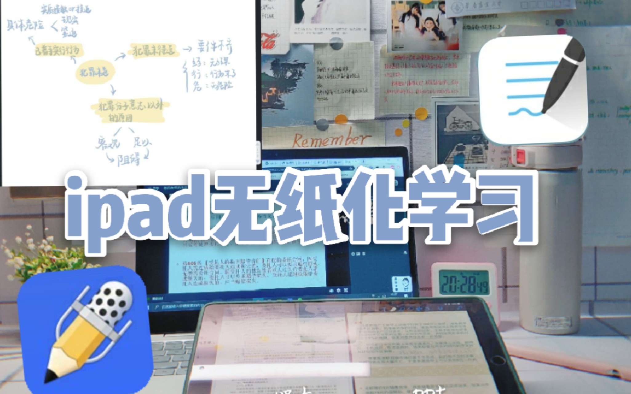 ...化利用你的ipad|电子手帐|网课资源max|ipad air3|学生党ipad使用指南