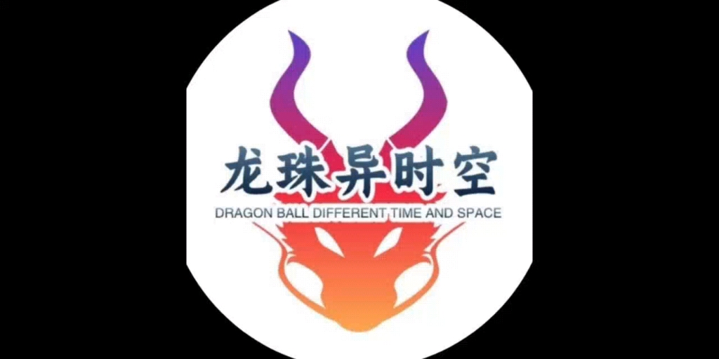 我的世界龙珠异时空服务器