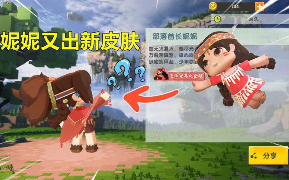 迷你世界:妮妮又出新皮肤了!继承了酋长之位,手持拐杖和小萌鼠