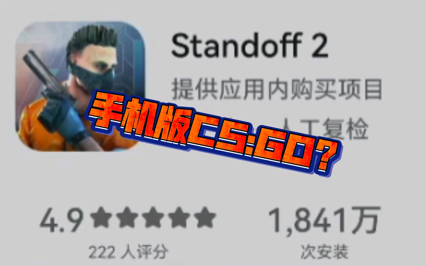 下载手机版类CS:GO教程