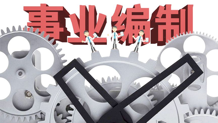 将要取消事业编制,医生慌了吗?