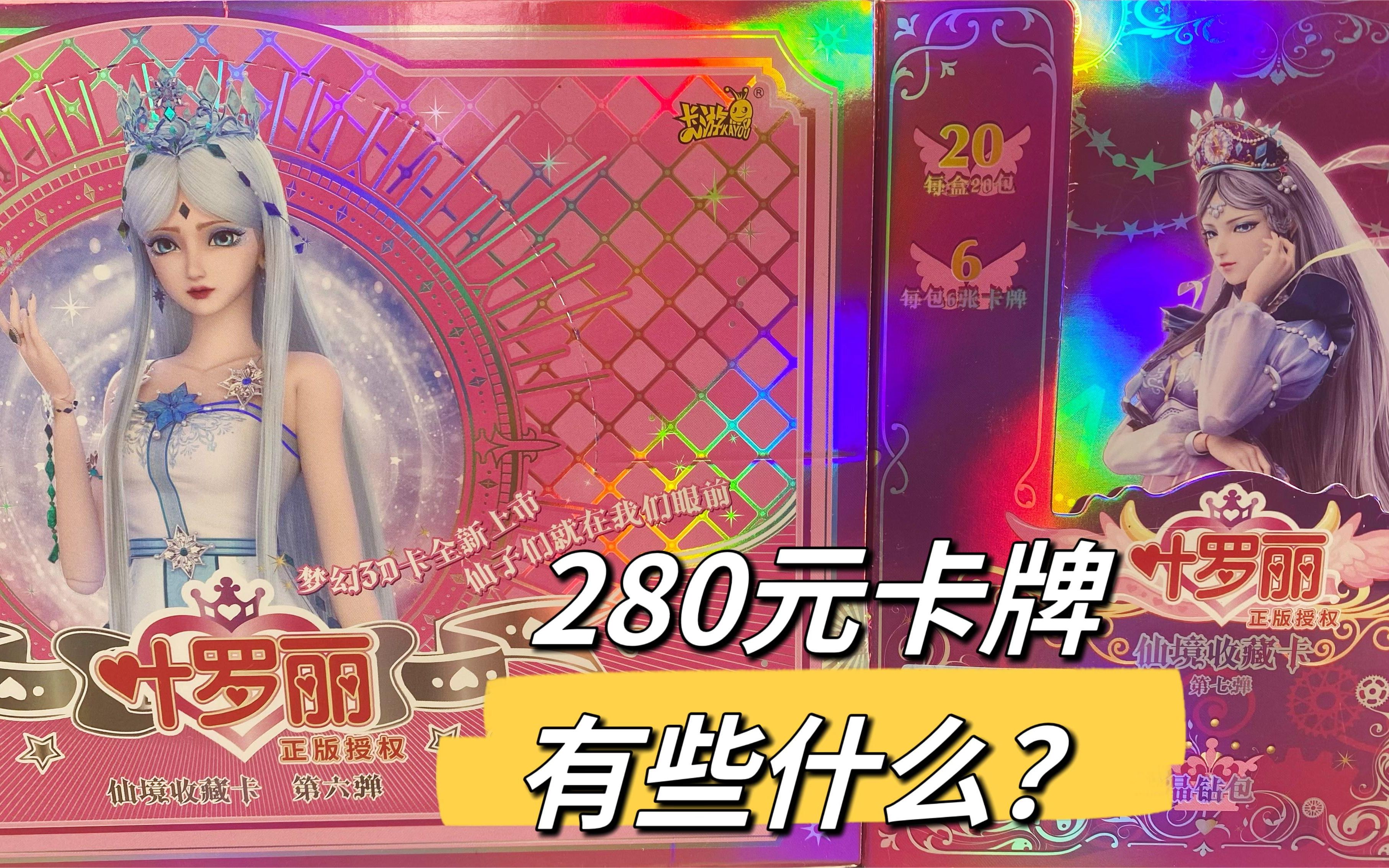 叶罗丽晶钻包第7弹与梦幻包两盒拆包,新卡片新造型太华美!