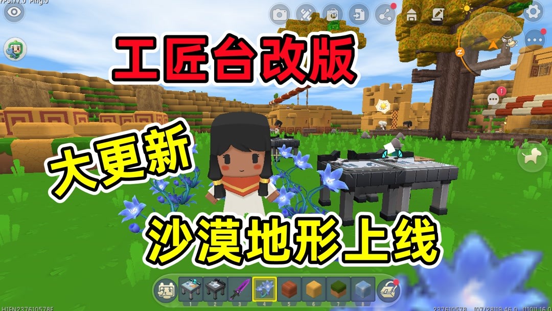 迷你世界:沙漠地形大更新,工匠台改版,方块可切换是圆角或直角