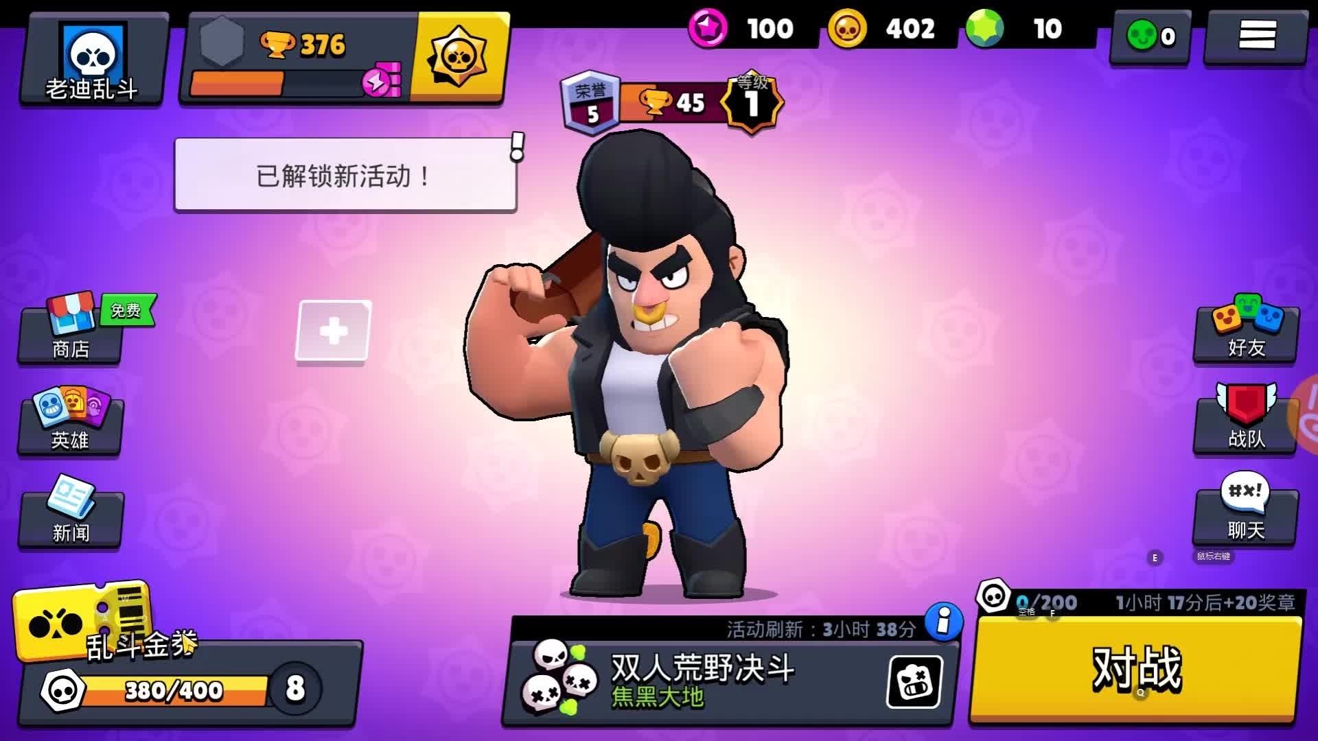 荒野乱斗2:英雄公牛很给力,不仅发型帅,而且还是对战高手