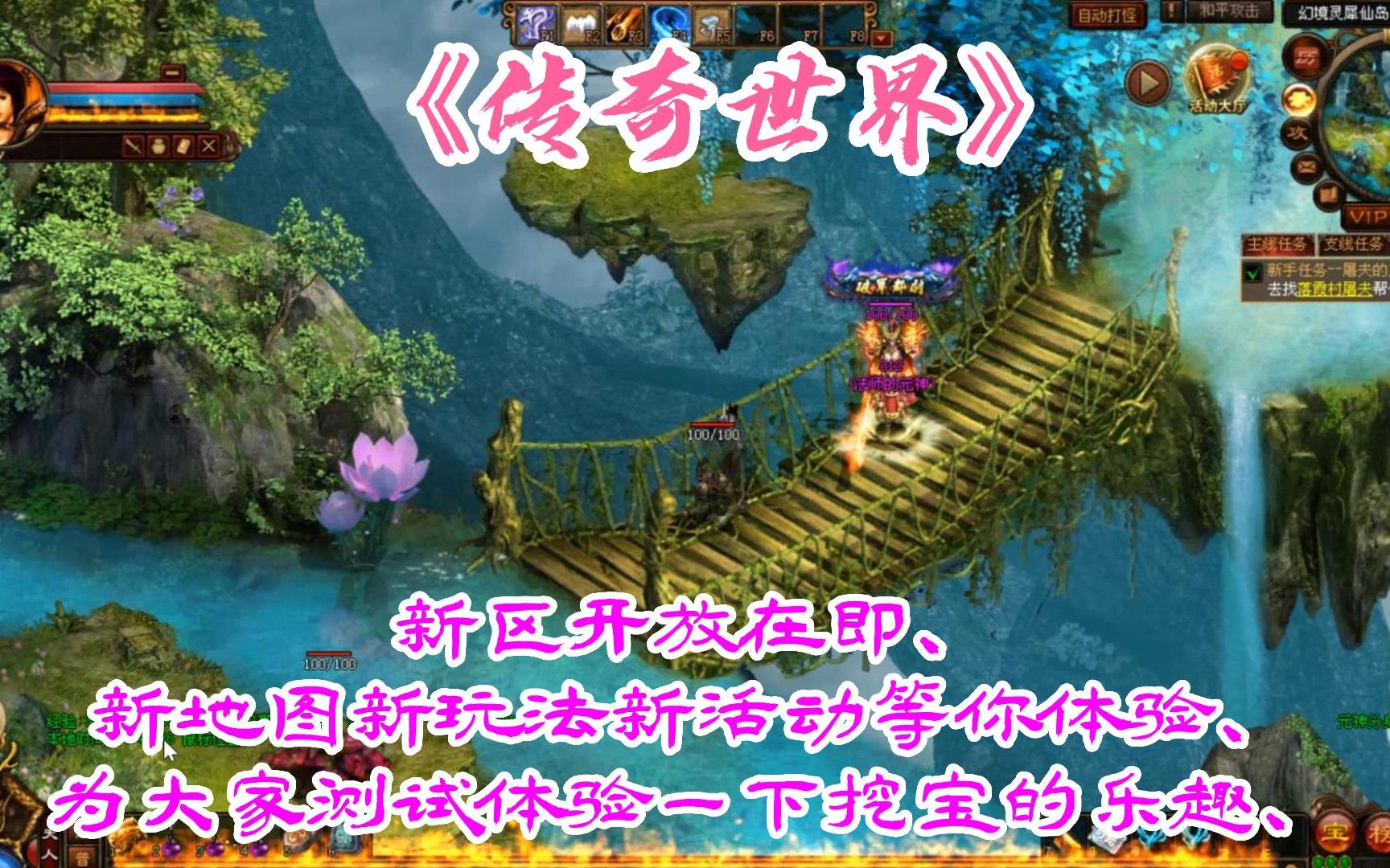 传奇世界:新区开放在即、新地图新玩法新活动等你体验、为大家测试...