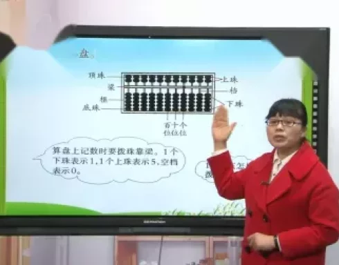 认识算盘--二年级数学下册第一单元《万以内数的认识》