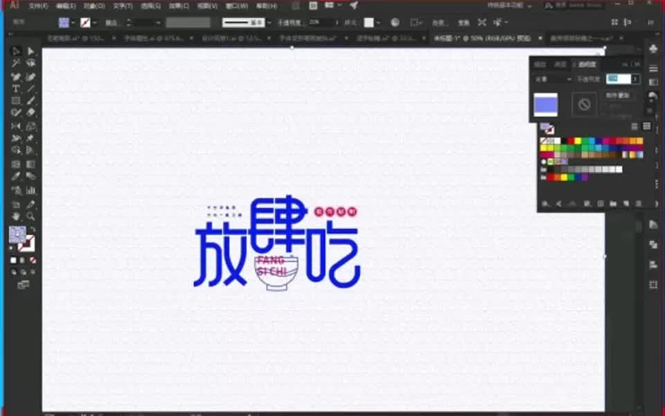 【AI教程】如何做原创字体设计?