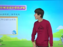 课时20.小数的加法和减法(二)