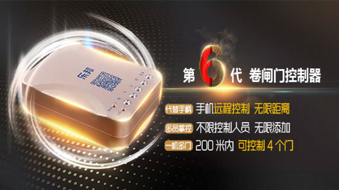 卷帘门手机遥控器WIFI款操作步骤